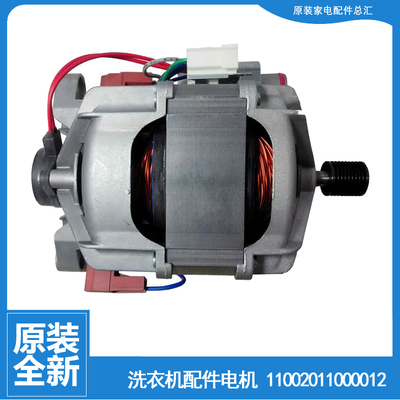 适用小天鹅洗衣机配件电机马达TG60-N1029E(S/Z1201LP(S/X1036E(S