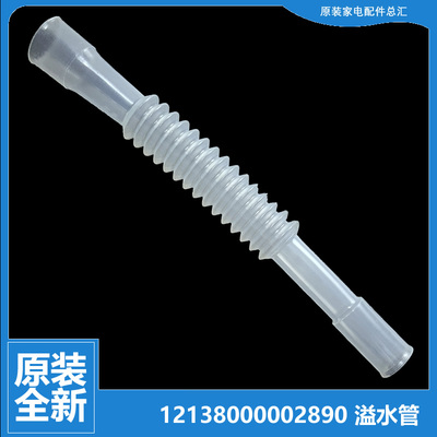 适用小天鹅洗衣机配件溢水管XQB55-3068APCL(B)/2518G/3068APCL(P