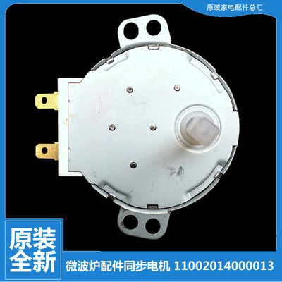 原装美的微波炉配件同步电机MW25-MEG56 EV923KF8-NS MG823LA3-NR