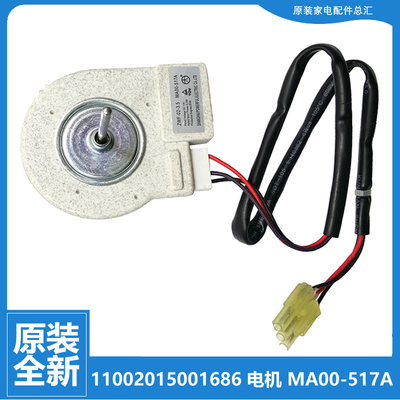 适用美的冰箱配件电机风机BCD-/556WKPMA/560WKM/556WKM/556WKPM