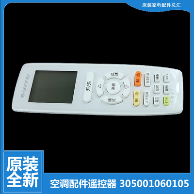 原装格力空调配件遥控器32566/32583/32595/32599/35519/35521