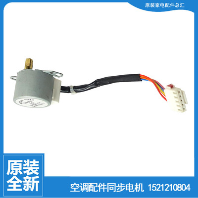 格力空调配件同步进电机KFR-35G(35569)Ba-2/Ac-3/Ac-2/AaC-N2(A)