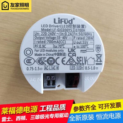 莱福德led筒灯电源驱动器圆形30W