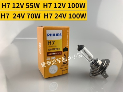 飞利浦汽车灯泡H7 12V/24V 55W/70W/100W近光远光灯卤素大灯灯泡