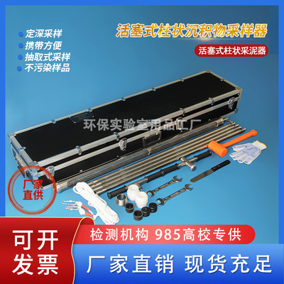 活塞式柱状底泥采样器采泥器