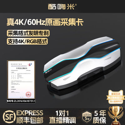 酷嗨米26P4K高清直播视频采集卡