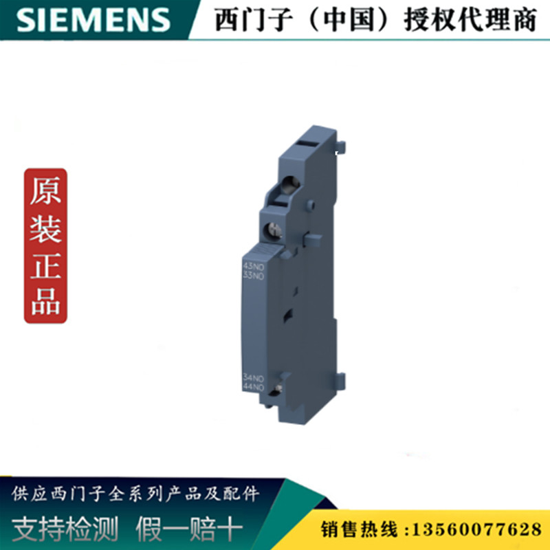西门子 断路器附件3RV6901-1A 原装正品1NO/1NC辅助触点3RV69011A