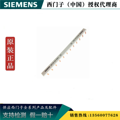 西门子 5ST3710-0CC 汇流排及其他附件 3相 1016mm 5ST37100CC