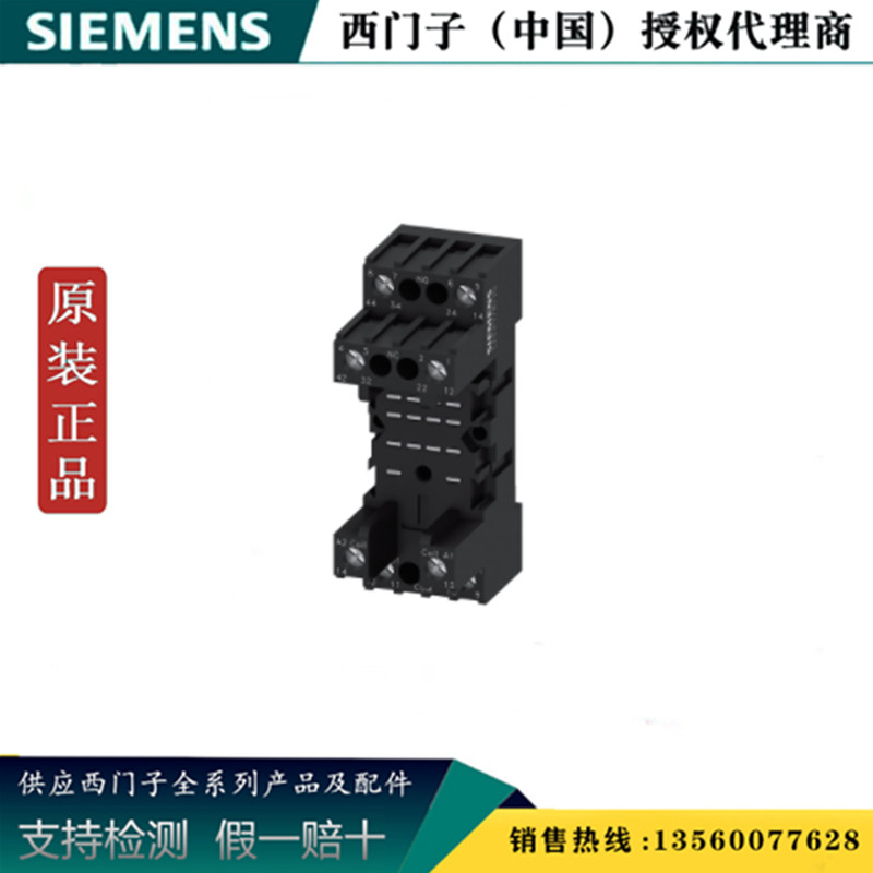 西门子 LZS:PT78720 插座用于PT继电器 2个转换触点 LZS:PT78720