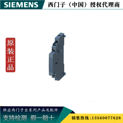 SIEMENS/西门子3RV5901-1F 电动机断路器附件 辅助触点 3RV59011F
