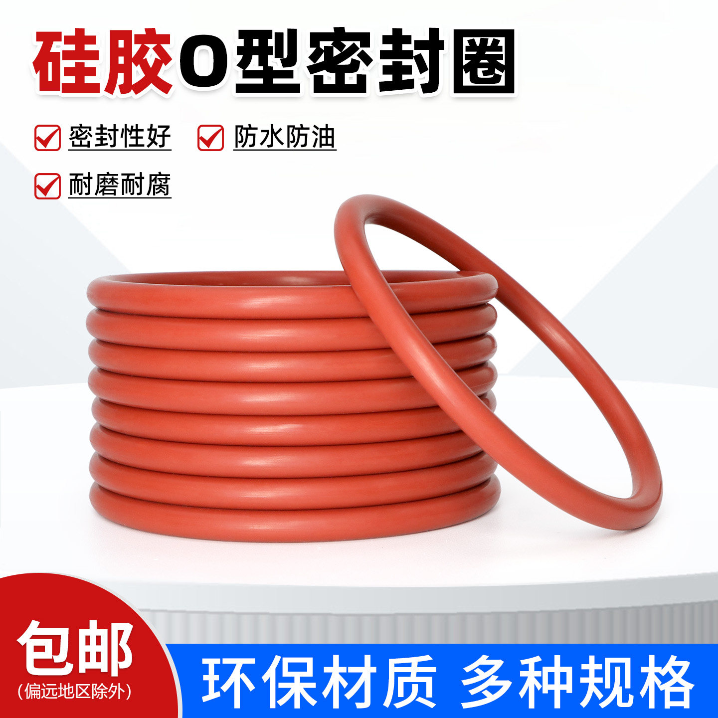 硅胶O型圈外径40-225*线径5.7mm红色橡胶密封圈防水耐高温