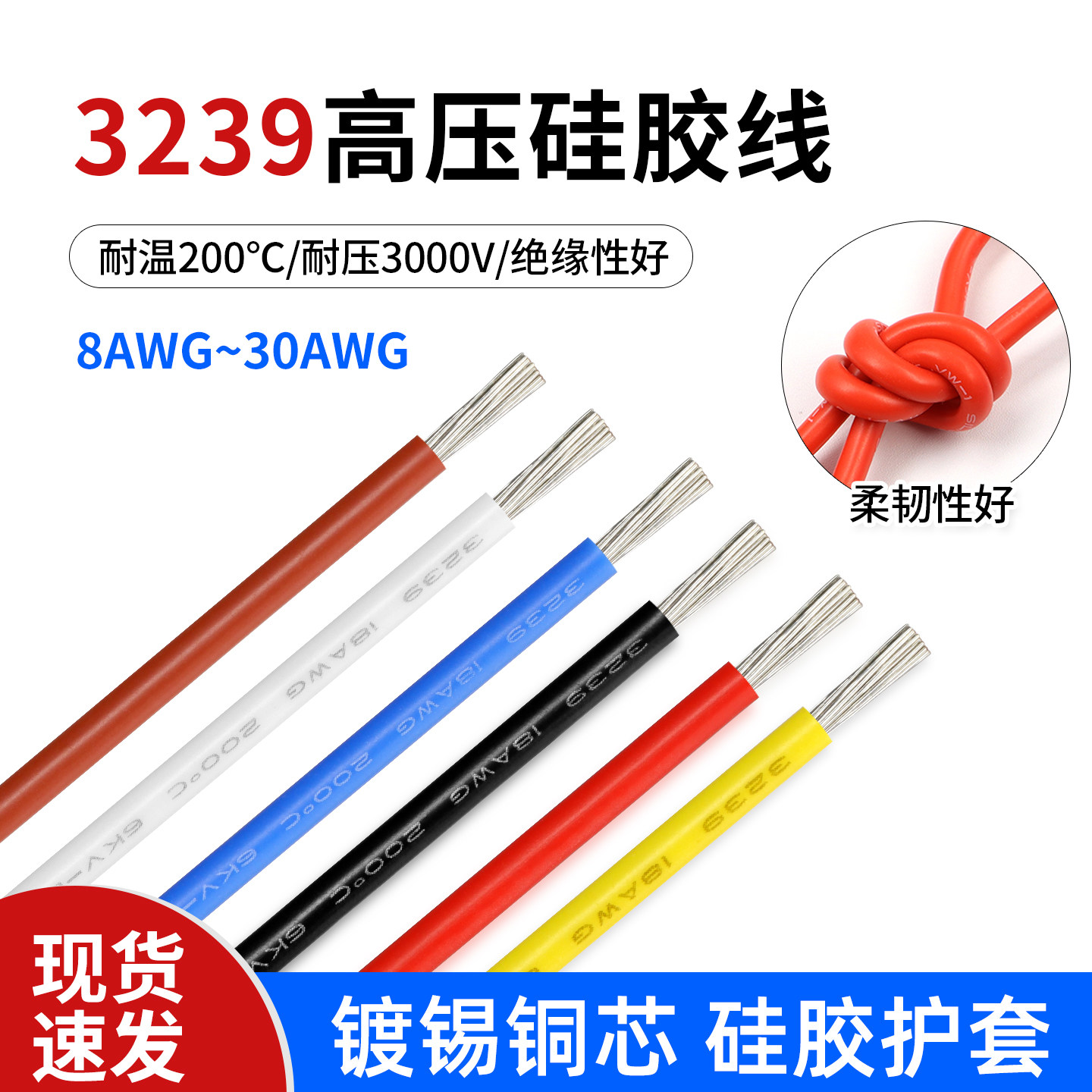 3239硅胶线 美标30 28 24 20 18 10AWG柔软耐高温3KV硅胶高压电线