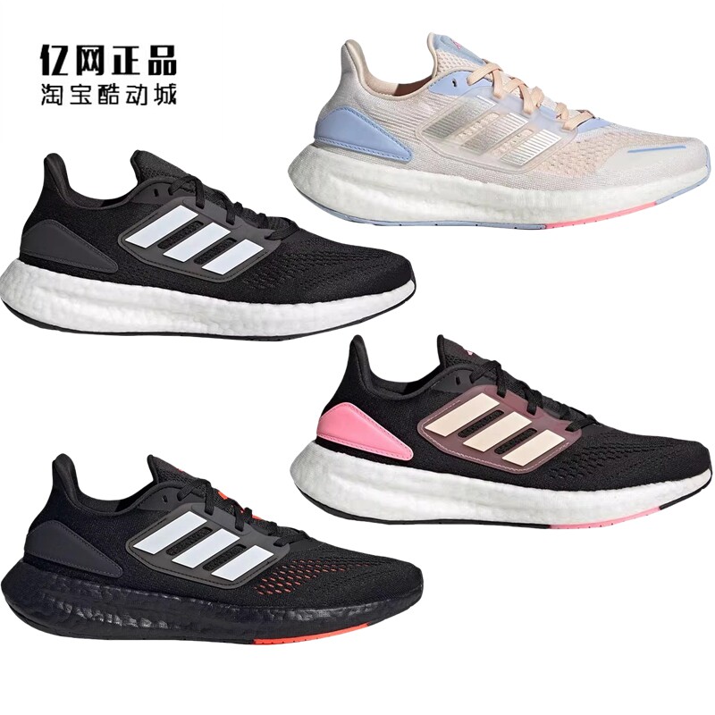 Adidas 阿迪达斯 PUREBOOST 男女缓震运动鞋GZ5174 HQ3980 HQ1419