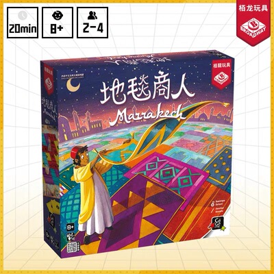 包包桌游| 地毯商人 桌游Marrakech马拉喀什 亲子聚会抢地游戏