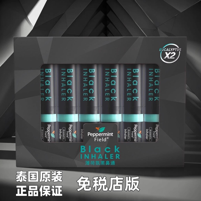 泰国花香提神醒脑黑鼻通