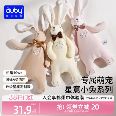 澳贝星座安抚兔新生儿宝宝哄睡神器安抚玩偶阿贝贝毛绒巾婴儿玩具