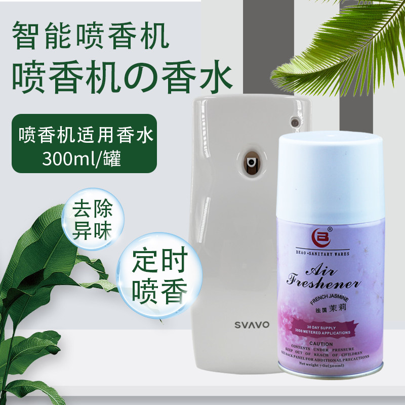 北奥芳香剂酒店KTV家用室内喷香机香水厕所除臭去味香薰空气喷雾
