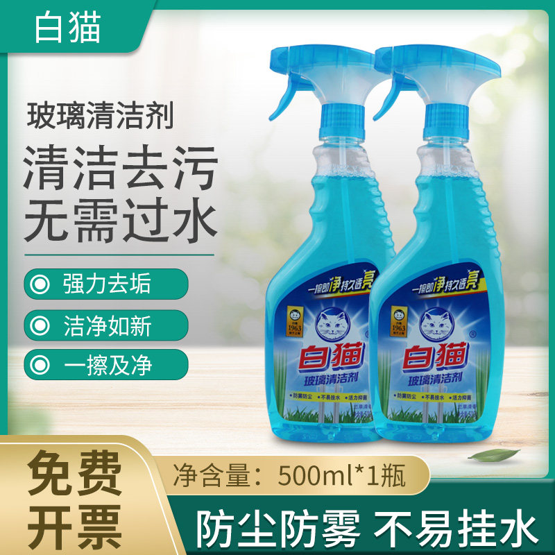 白猫兰草清香喷雾型玻璃清洁剂500克净亮无痕玻璃水防雾型清洁液