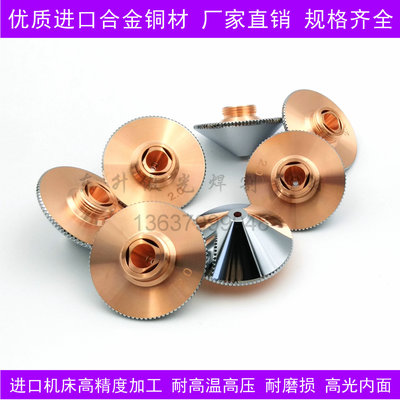 [Precitec 割嘴D28mm H15mm喷嘴]普雷茨特普镭大族楚天奔腾万顺兴