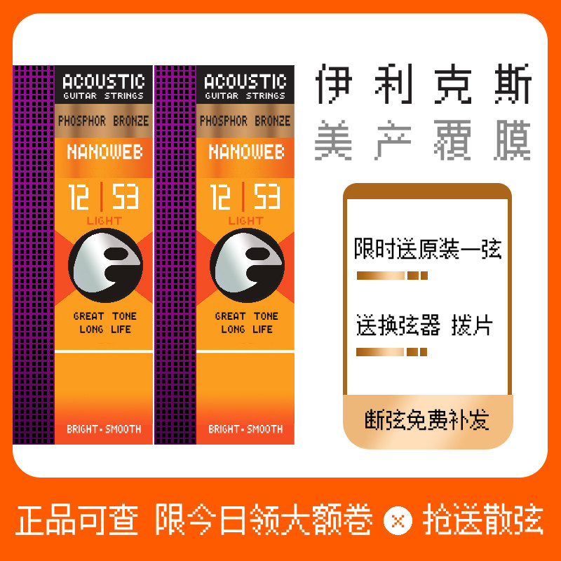 吉他琴弦伊利克斯吉他弦elixir民谣吉他弦线全套木吉他琴弦一套_虎窝淘