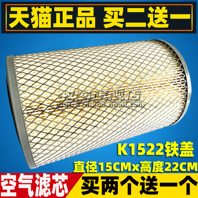 K1522福田时代驭菱轻卡空气滤芯