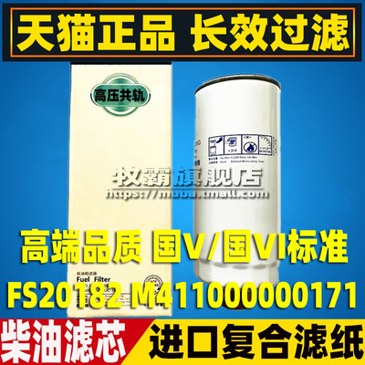 FS20182福田奥铃CTS欧马可柴油滤