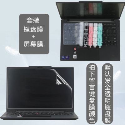 适用2026款联想ThinkPadX14键盘膜X14 GEN1电脑按键防尘垫酷睿Ultra X7商旅轻薄笔记本键位套屏幕贴膜钢化膜