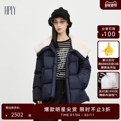 HPLY荷比俪2025冬新海军风白鹅绒立体剪裁羊羔绒感大翻领羽绒服