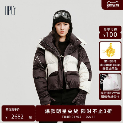 【滑雪系列】HPLY荷比俪2025冬新款可拆卸连帽立领白鹅绒羽绒服