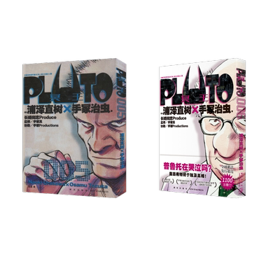 PLUTO冥王 5+6 新星出版社 [日] 浦泽直树×手冢治虫 著 漫画书籍