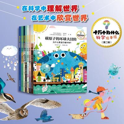 沿着海岸线的旅程 鸟类为什么要迁徙? 少年儿童出版社 程翊欣,何鑫 文 著 钱晶 图 绘 迁徙、鸟类