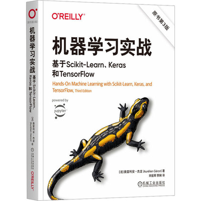 机器实战 基于Scikit-Learn、Keras和TensorFlow:原书第3版(法)奥雷利安·杰龙 著 宋能辉,李娴 译机械工业出版社