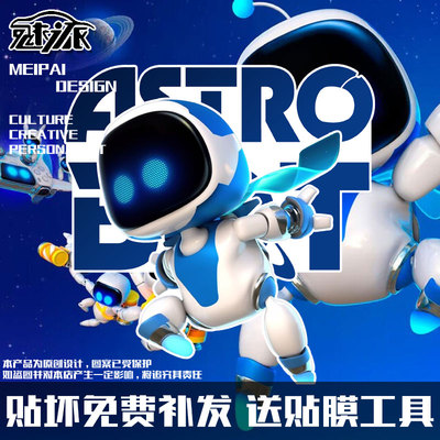 宇宙机器人游戏PS5周边反光车贴