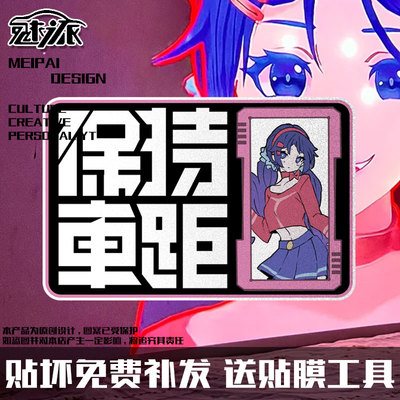 米塔MiSide二次元卡通反光车贴