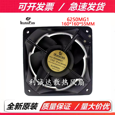 全新育良IKURA 6250MG1 220V 16055原装全金属耐高温散热风扇风机