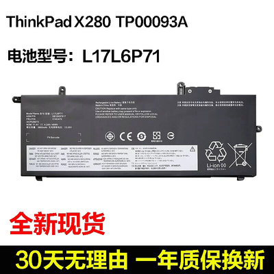 适用联想 ThinkPad X280 L17C6P72 L17L6P71 TP00093A 笔记本电池