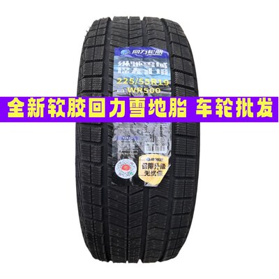 回力18-21寸雪地胎21225/235/245/255/265/275/285/R18R19R20R21