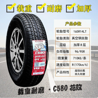 朝阳轮胎 165R14LT/C 95/96S SL312 加厚适配日产NV200 五菱宏光V