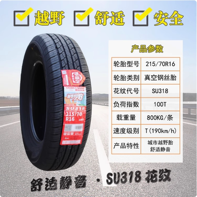 朝阳轮胎 215/70R16 100T 现代ix35欧蓝德S3智跑2157016 21570r16
