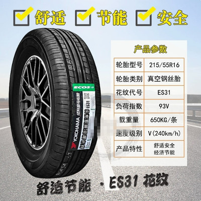 优科豪马横滨轮胎215/55R16 93H V551思域享域/凌派/迈腾21555r16