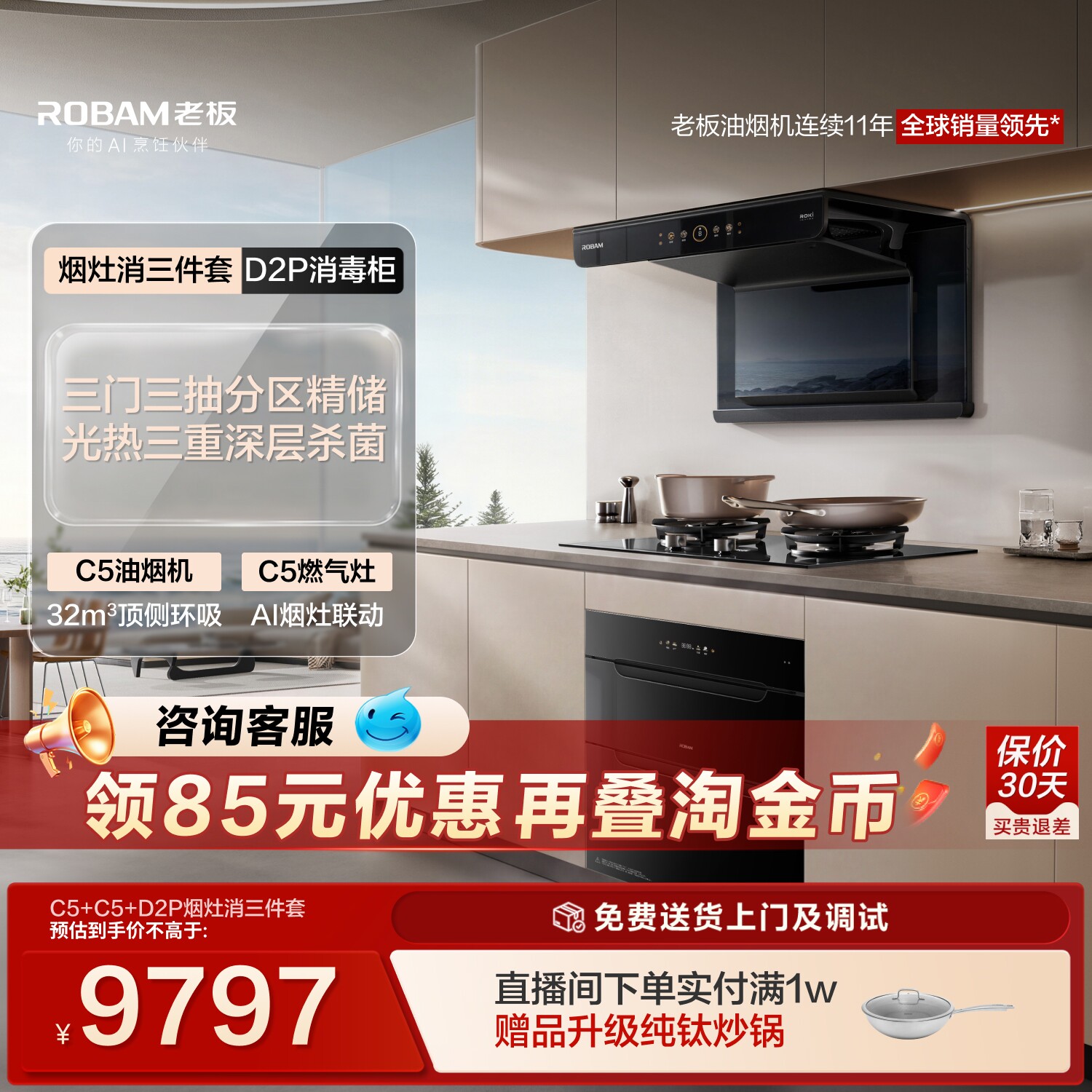 【烟灶消三件套】老板C5油烟机+C5燃气灶+D2P消毒柜套装家用官方