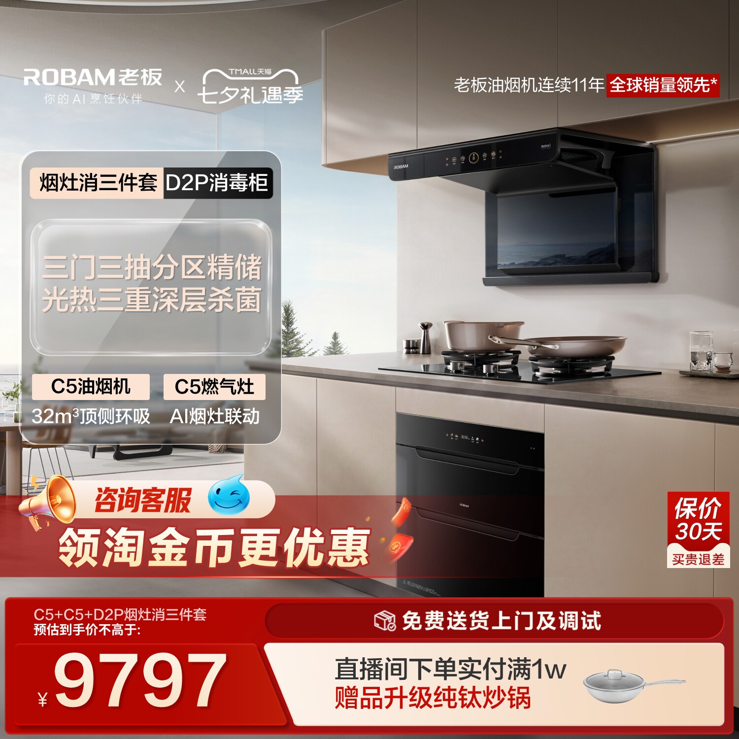 【烟灶消三件套】老板C5油烟机+C5燃气灶+D2P消毒柜套装家用官方