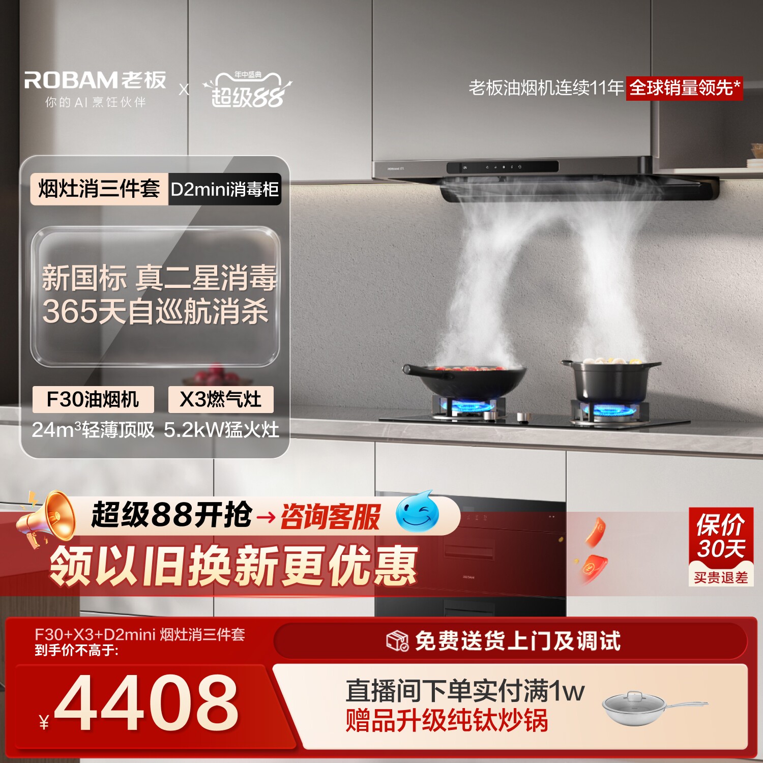 【烟灶消三件套】老板F30烟机+X3灶具+D2mini消毒柜套装家用官方