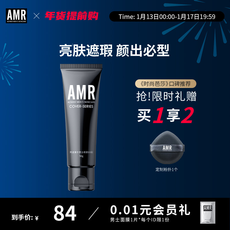 阿姿美尔amr男士素颜霜bb霜遮瑕痘印粉底液自然色男生专用化妆品虎窝淘 8475