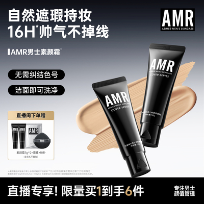 AMR男士素颜霜遮瑕痘印粉底液