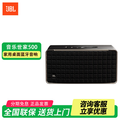 JBL音乐世家500户外蓝牙音箱