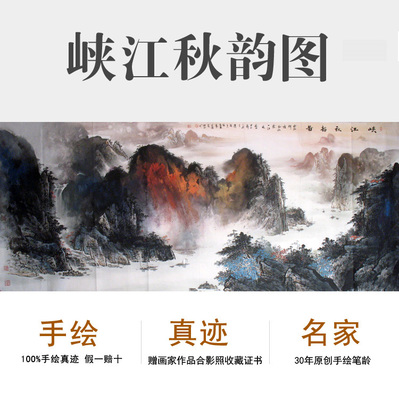 名家张春丽作品真迹原稿泼彩山水画泰山黄山收藏小八尺峡江秋韵图