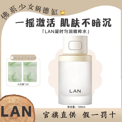 LAN兰小豆浆精粹水精华水熬夜滋润保湿维稳强韧修护保湿爽肤水