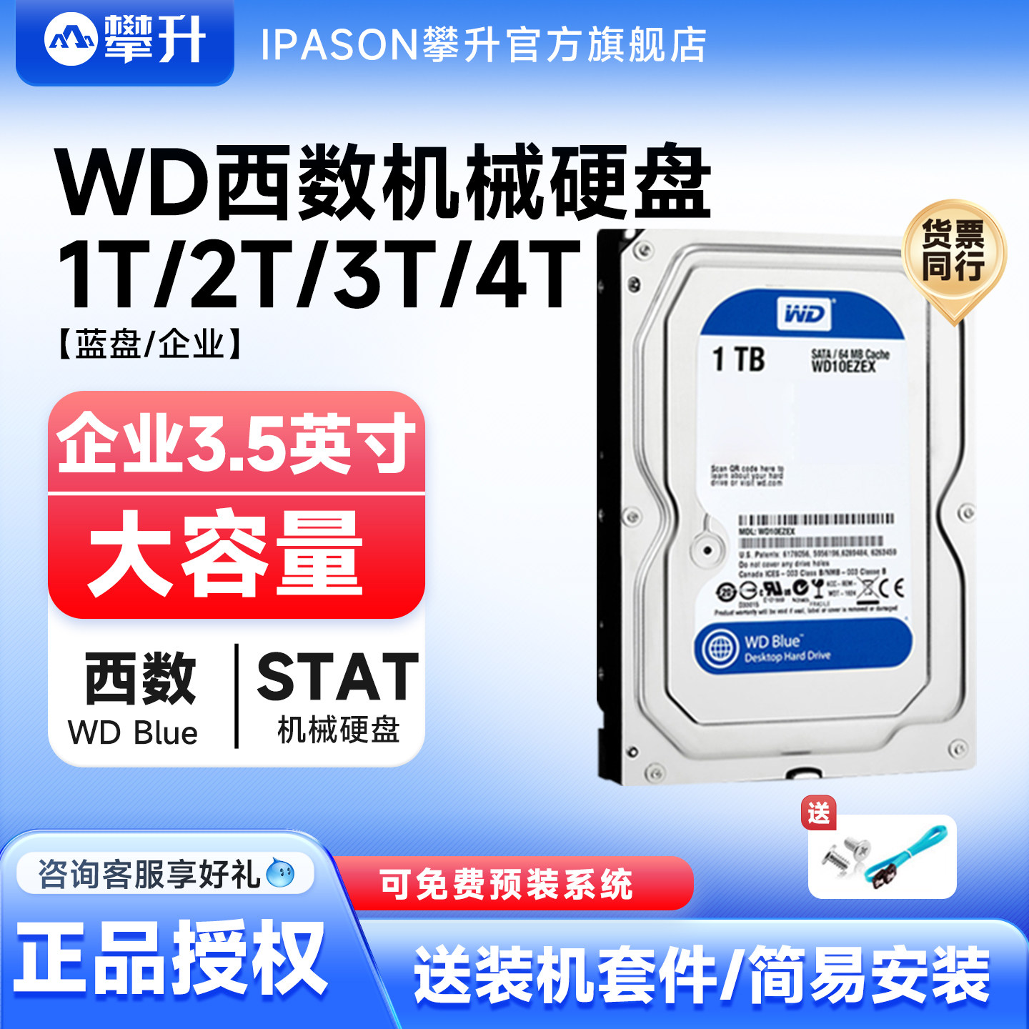 WD西数机械硬盘1T/2T/3T/4T/蓝盘/企业3.5寸10T台式电脑nas