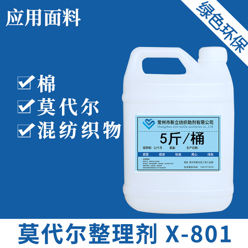 莫代尔纯棉柔软剂,牛仔平滑剂后整理柔顺剂涤棉混纺柔软平滑剂